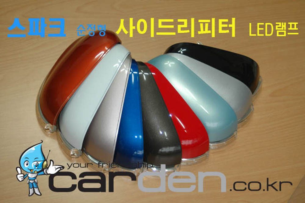 스파크 Led턴시그널 리피터순정타입 전동사이드미러 커버 사이드미러 수리 개조 국내판매 1위 카덴